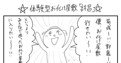 創作三国志 孟徳新書⑤ 体験型お化け屋敷「許昌」 石屋ぐれのマンガ 漫画 Pixiv