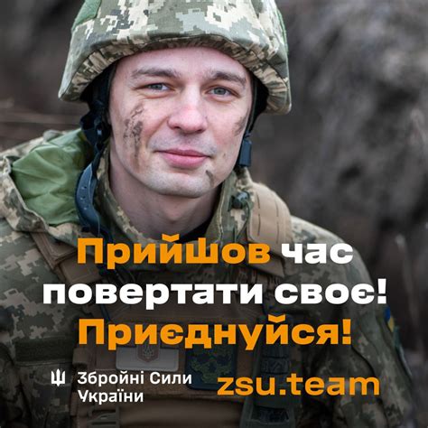 Час повертати своє українців запрошують до лав ЗСУ Вечірній Київ
