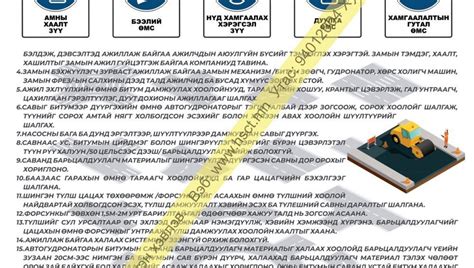 Зам барих үеийн аюулгүй ажиллагаа Z1s176 Зам барих Замын аюулгүй