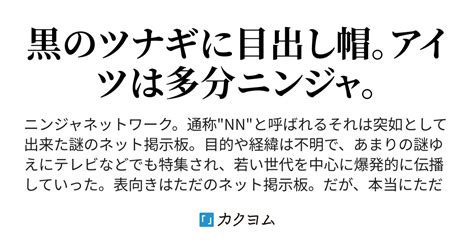 ジャパニーズニンジャ（私がやりました！） カクヨム