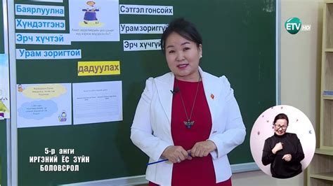 Иргэний ёс зүй 5 р анги 2020 02 13 Youtube