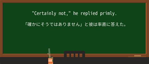 【英単語】primlyを徹底解説！意味、使い方、例文、読み方