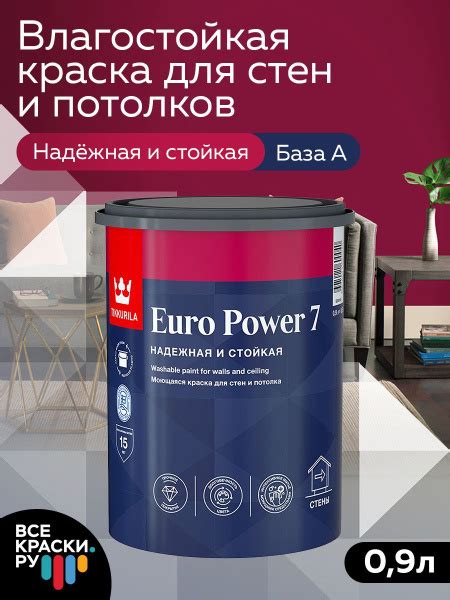 Краска Tikkurila Euro Power 7_A Гладкая, Акриловая, Матовое покрытие ...