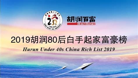 彭国远跃居《2019胡润80后白手起家富豪榜》第9位 心里程教育集团做互联网教育的领航企业