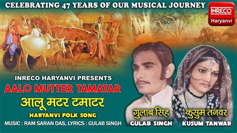 Aalo Mutter Tamatar Gulab Singh Kusum Tanwar Inreco Haryanvi