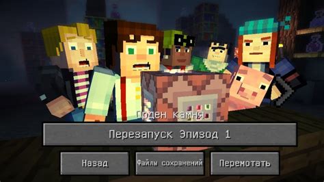 прохождение майнкрафт стори мод 1 сезон 1 эпизод орден камня Youtube
