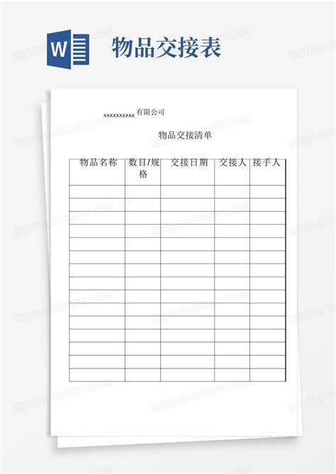 物品交接清单Word模板下载 编号qyxmznzk 熊猫办公