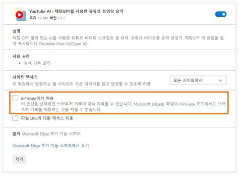 엣지edge 브라우저 시크릿모드 전환 후 확장프로그램 사용 방법