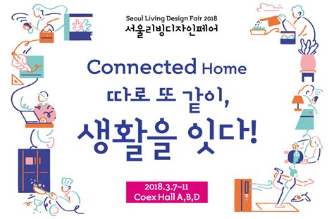 Gabia Design Blog 서울리빙디자인페어 2018 방문기