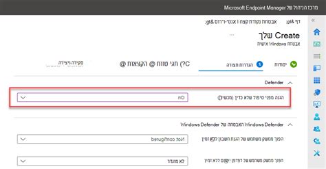 נהל הגנה מפני טיפול שלא כדין עבור הארגון שלך באמצעות microsoft intune
