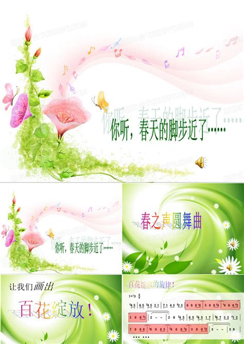 春之声圆舞曲PPT模板下载 编号qbjnknmz 熊猫办公