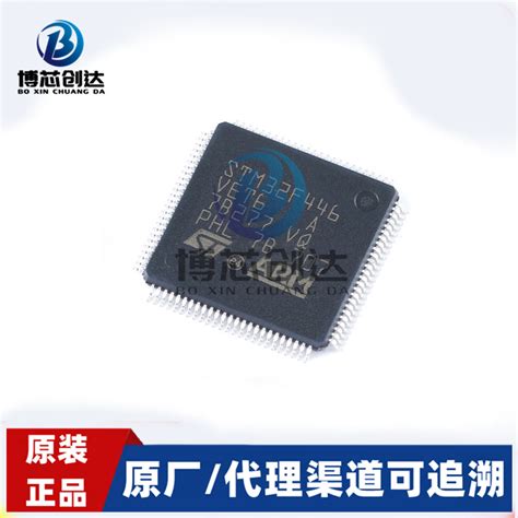 STM32F446VET6 LQFP100 单片机控制器 深圳市博芯创达科技有限公司