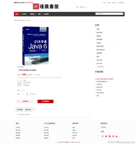 基于j2ee的网上购书系统（ssm框架） 基于j2ee的网上购书系统 ssm框架 csdn博客