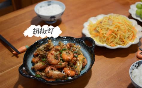 【晚餐vlog】胡椒虾｜土豆红萝卜丝炒肉 哔哩哔哩