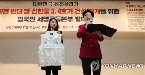 탈원전 반대 서명운동 취지문 낭독하는 최연혜