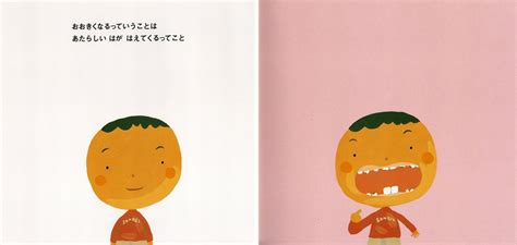 おおきくなるっていうことは 中川 ひろたか 村上 康成 数ページ読める 絵本ナビレビュー通販