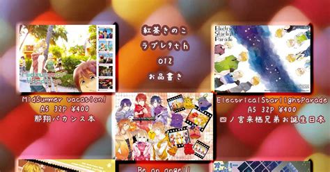 うたのプリンスさまっ♪ 【紅茶きのこ】ラブソングレッスン9thお品書き【o12】 つく子のマンガ ラブソングレッスン♪9th