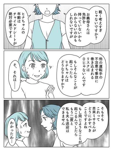 チャイルドシートいらない」義母＞運転せず、責任も取らない義母「命を軽視しすぎ」【後編まんが】 ママスタセレクト