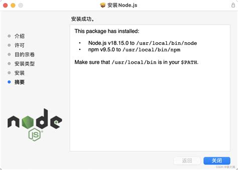 mac下node js 安装与卸载 macos 卸载nodejs csdn博客