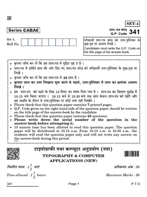 Cbse Class 12 Typography And Computer Applications New Question Paper