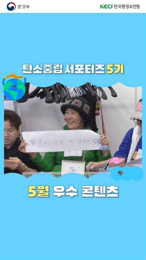 환경부 탄소중립 청년 서포터즈 공식 인스타그램 환경부와 함께 지구를 지킬 탄소중립 서포터즈 5기 모집 친구들과 함께 기후