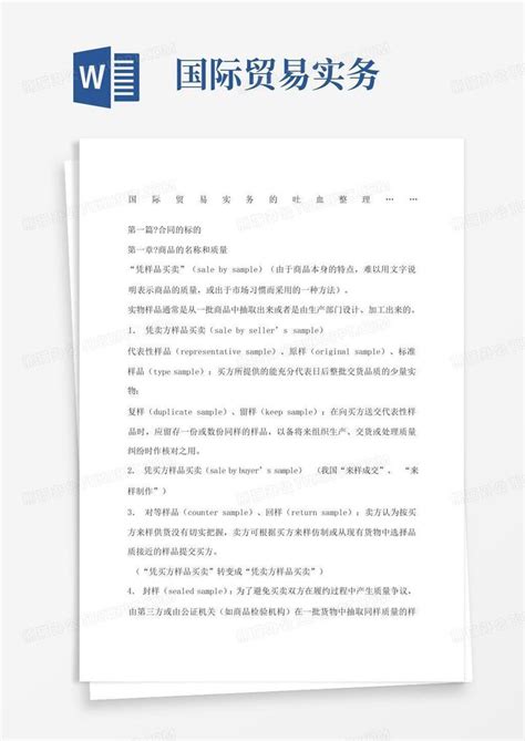 国际贸易实务Word模板下载 编号lvvvnaba 熊猫办公