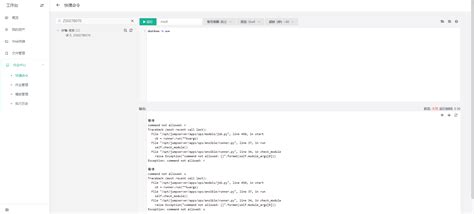 Bug 快捷命令窗口使用reboot、shutdown等命令抛出异常 · Issue 10580 · Jumpserver