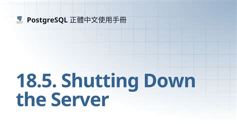 185 Shutting Down The Server Postgresql 正體中文使用手冊