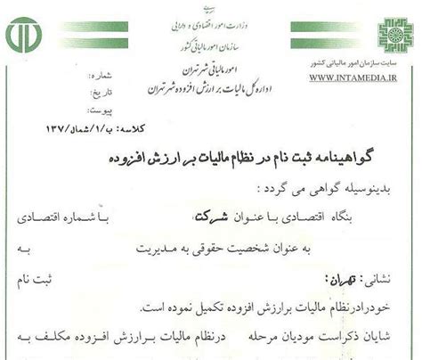 گواهی مالیات بر ارزش افزوده ثبت شرکت و برند خوارزمی
