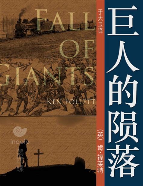 „巨人的陨落“ Von 英肯・福莱特 In Ibooks