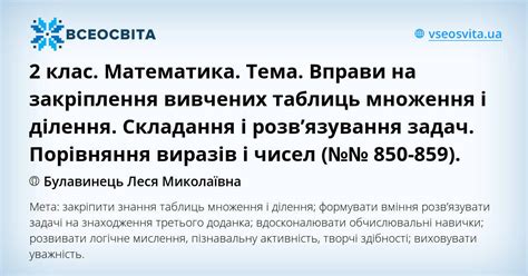 2 клас Математика Тема Вправи на закріплення вивчених таблиць