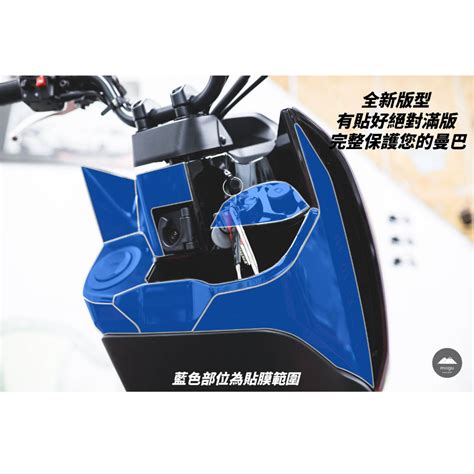膜谷包膜工作室 Sym Mmbcu 曼巴 內裝車殼犀牛皮膜 防刮 改色 改裝 電腦裁切 蝦皮購物