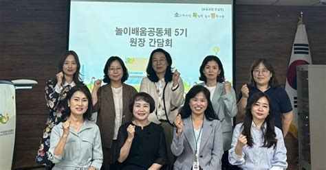 춘천시육아종합지원센터 놀이배움 공동체 5기 원장 간담회 진행