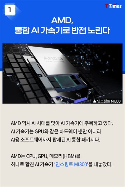 Gpu 강자 엔비디아 넘어서려는 Ai반도체 반란 티타임즈