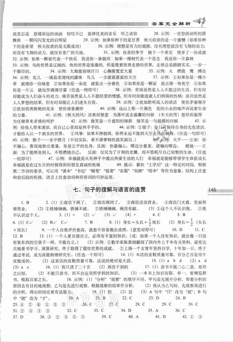 2021年小学语文升学夺冠训练a体系答案——青夏教育精英家教网——