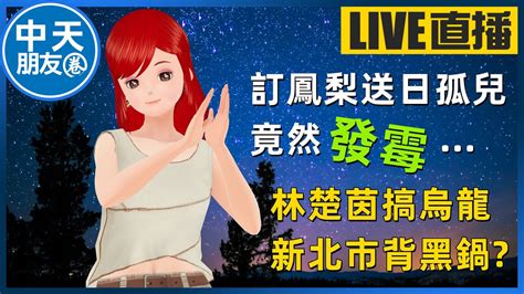 【中天朋友圈｜高雄林小姐】1900高雄林小姐 雙開直播在中天 中天電視 高雄林小姐 20220629 Youtube