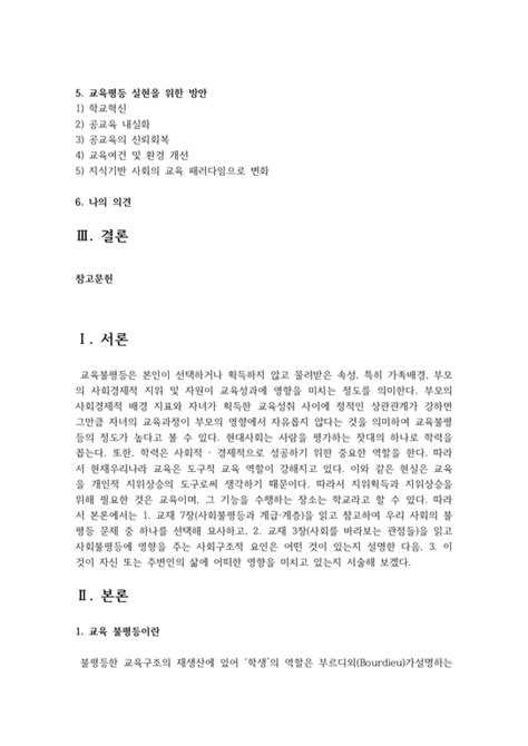 인간과사회 1학년 1 교재 7장사회불평등과 계급 계층을 읽고 참고하여 우리 사회의 불평등 문제 중 하나를 선택해 묘사하고