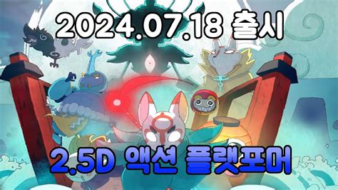 보우월하의 청연 25d 액션 플랫포머 신작 모바일게임 Youtube