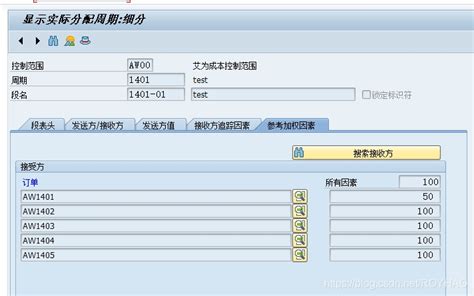 Abap 月末费用重新分摊abap 分摊挤差至最大一条 Csdn博客