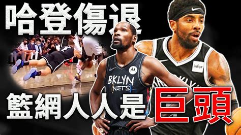 讓一個harden！籃網開啟無敵模式！打的公鹿不會防守！irving、kd攜手帶隊輕鬆取勝。 Youtube