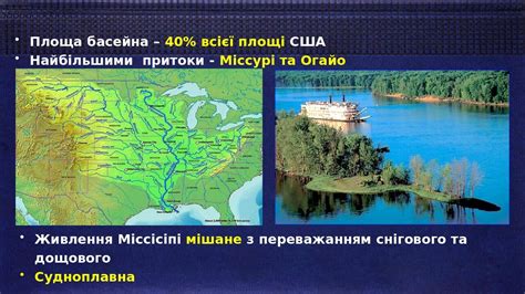 Презентація з географії 7 клас Північна Америка Води суходолу
