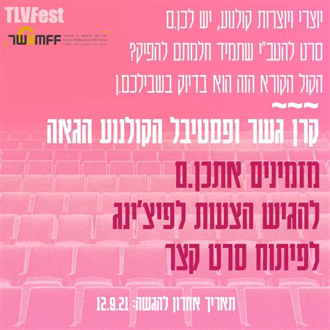 Loveislove וקול קורא שכזה הוא ההזדמנות שלך להפיץ אותה 💕 יוצר ת קולנוע יש לך סרט להטבי שמחכה