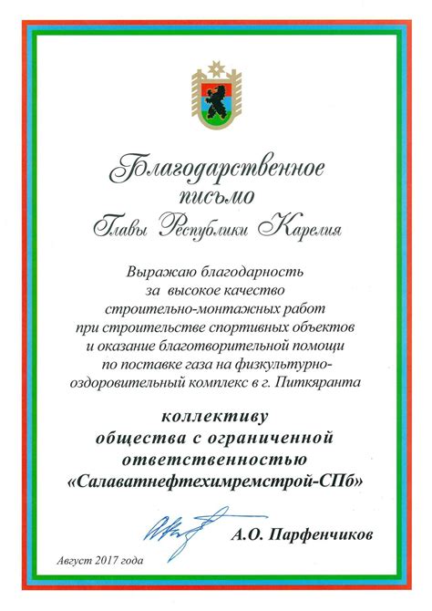 Благодарственные письма