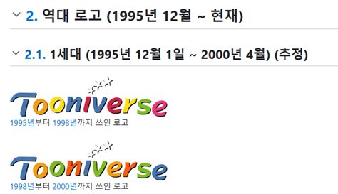 투니버스 로고 변천사  유머 움짤 이슈 에펨코리아