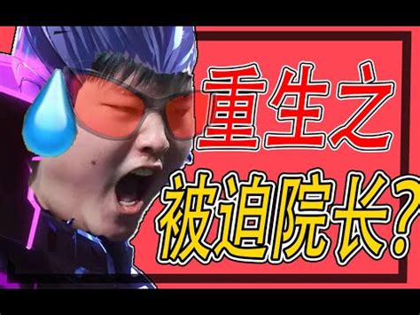 烂活电竞49 说好了我是来养老的咋和最开始说的不一样啊 YouTube