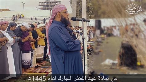تلاوة رائعة من صلاة عيد الفطر المبارك لعام 1445ه‍ للشيخ منير السعدي