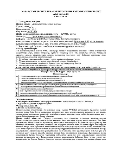 Силлабус НИК Pdf