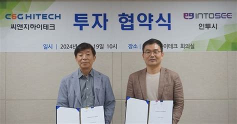 씨앤지하이테크 스마트 투시 윈도우 패널 기업 인투시와 투자협약
