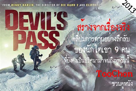 Devils Pass คลี่ปมการตายของนักไต่เขา 9 คน ที่ยังคงเป็นปริศนามาจนถึงทุก