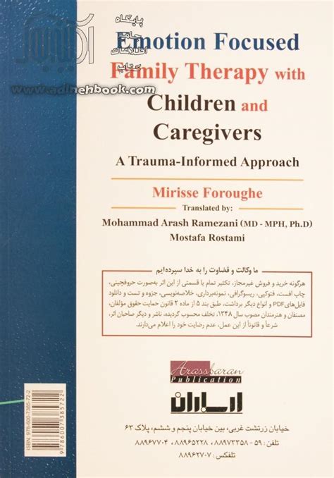 خرید کتاب خانواده درمانی هیجان مدار با کودکان و مراقبان اثر میرسی فروغ از نشر ارسباران